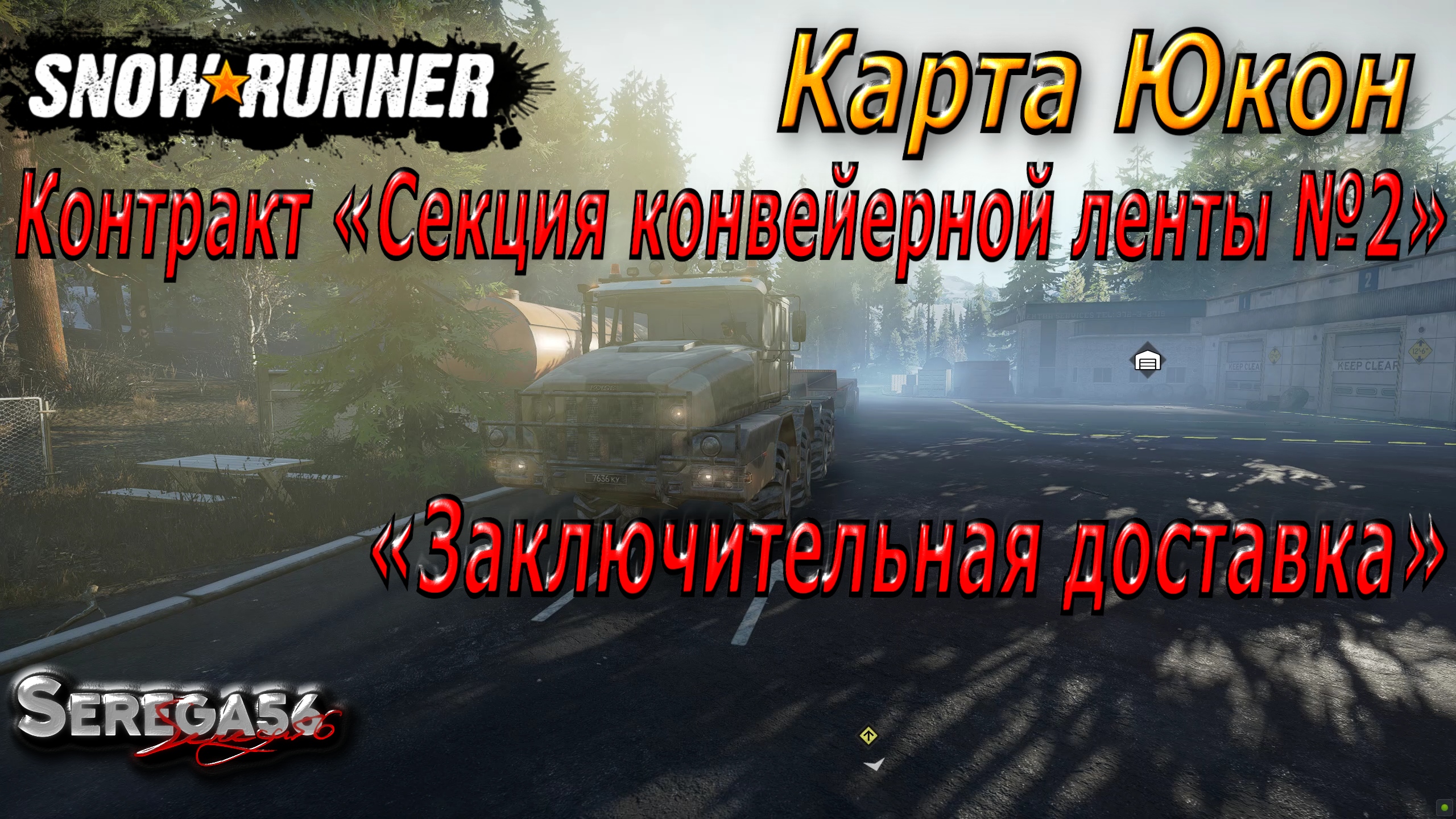 SnowRunner, «Секция конвейерной ленты №2», доставка оставшейся части груза