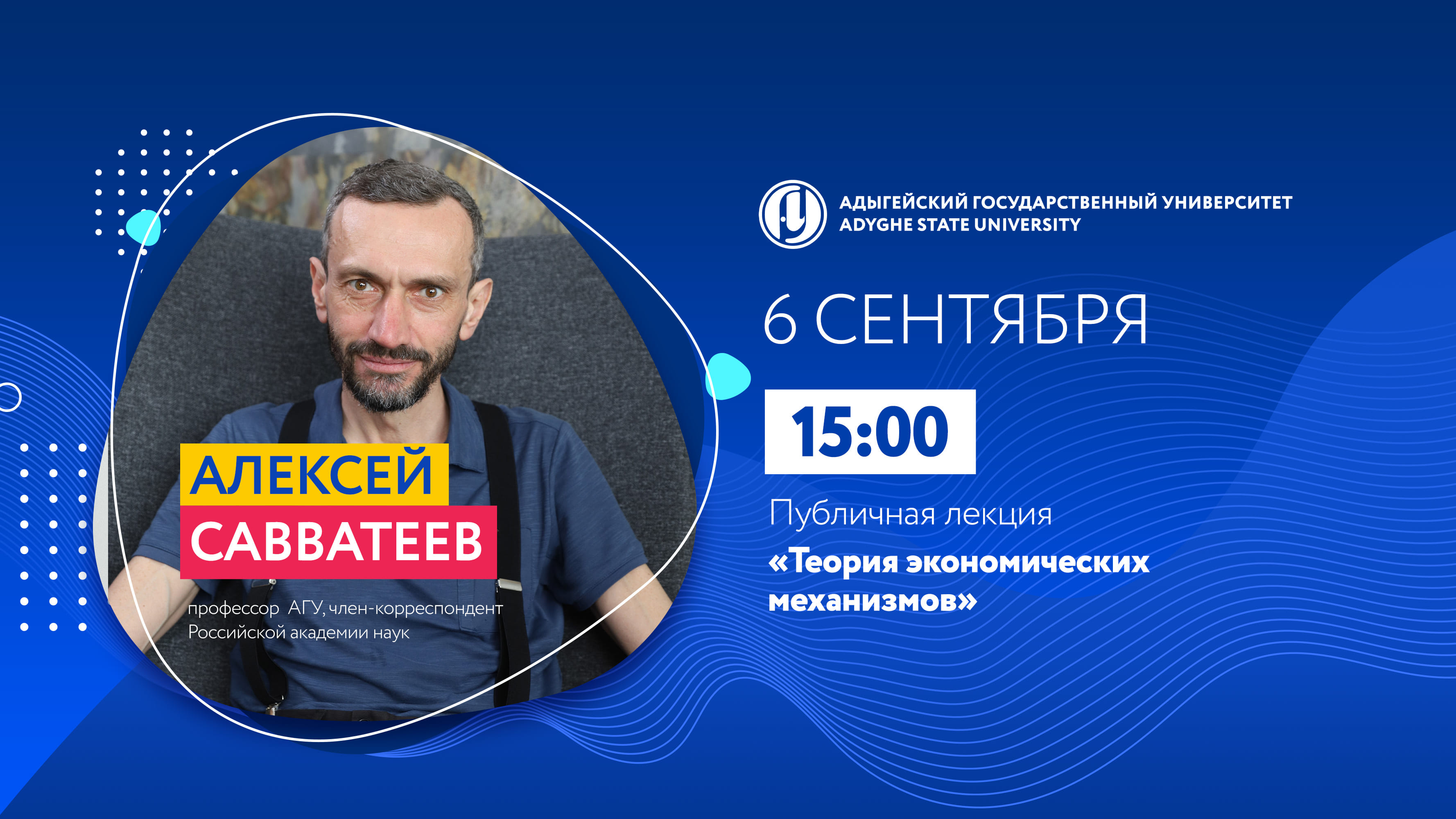 Лекция Алексея Савватеева «Теория экономических механизмов»