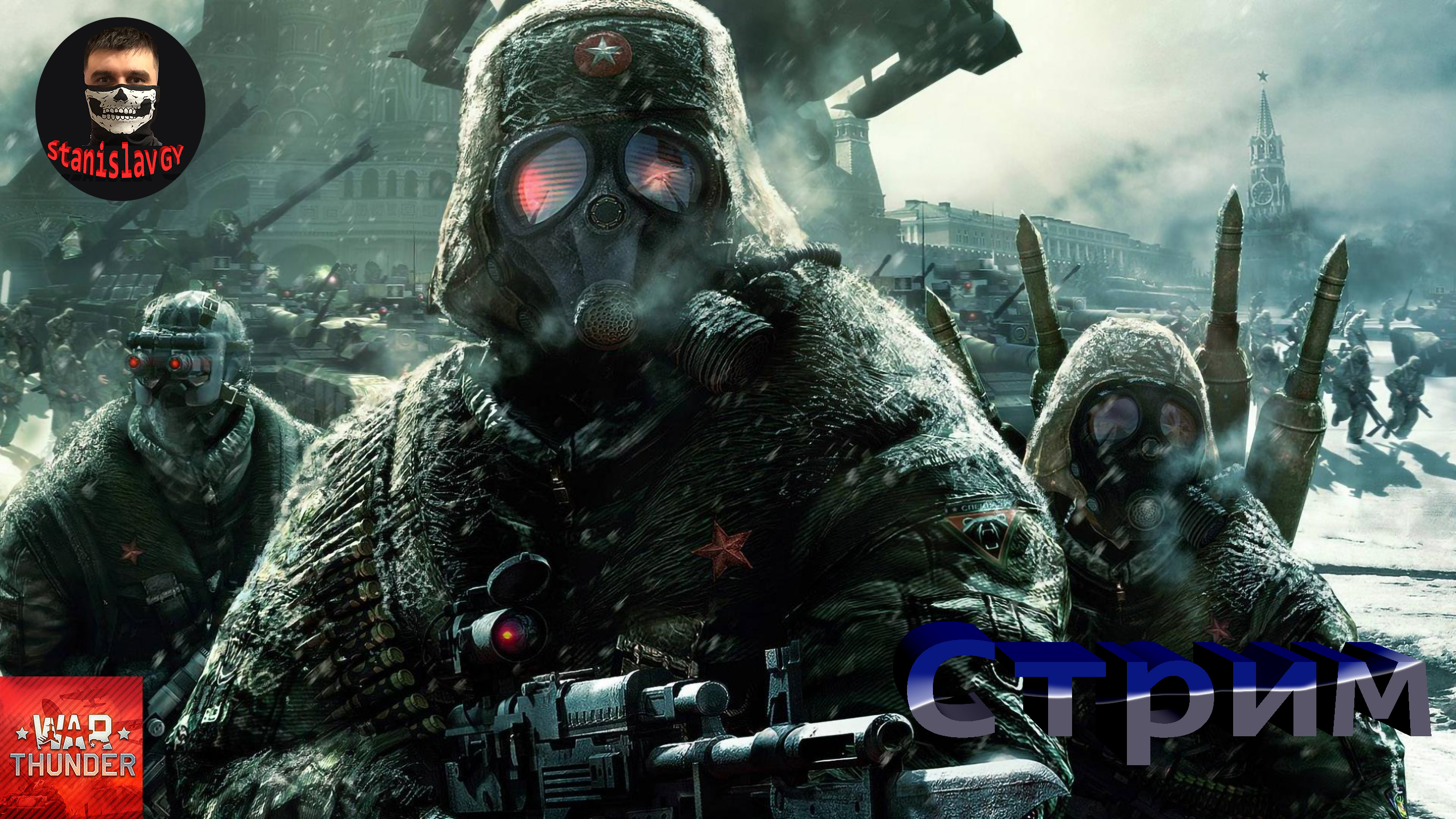 War Thunder | Стрим | Играем чисто на немцах  | #StanislavGY