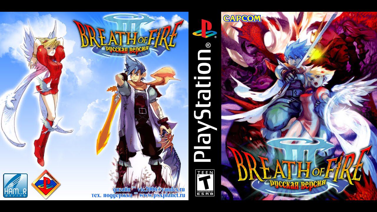 Breath of Fire III|Дыхание огня III [SLUS-00422] [Russian] [Фанаты]