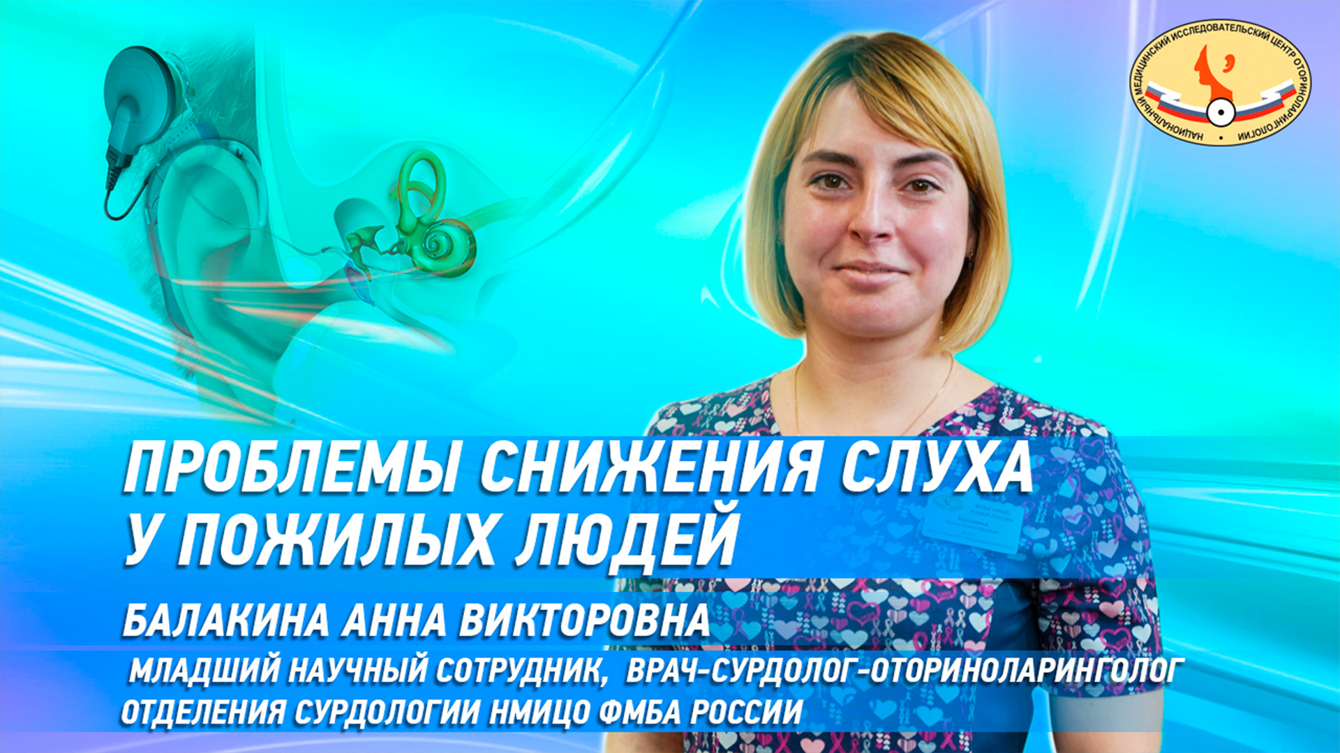 Проблемы снижения слуха у пожилых людей