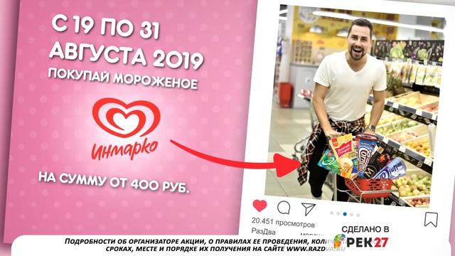 Фестиваль мороженого: рекламный ролик для сети минимаркетов "Раз Два"