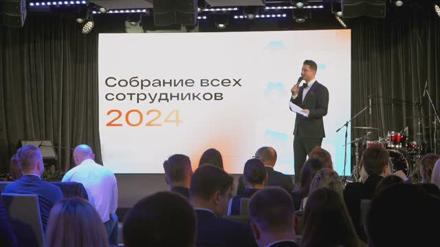 Конференция 2024