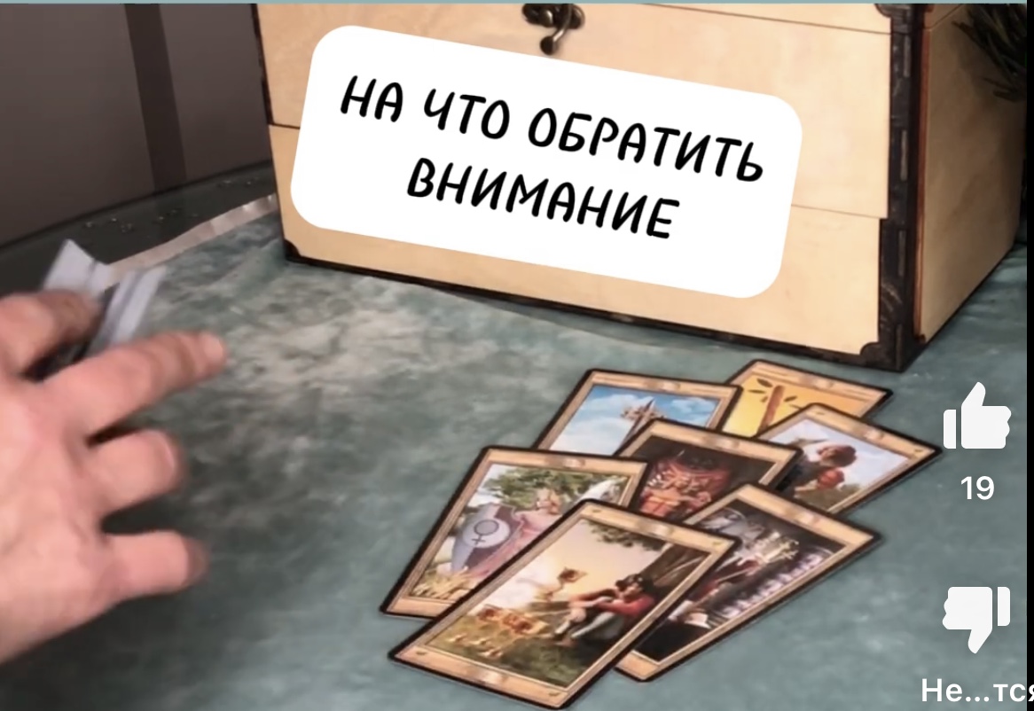НА ЧТО ОБРАТИТЬ ВНИМАНИЕ. Экспресс-расклад Таро
