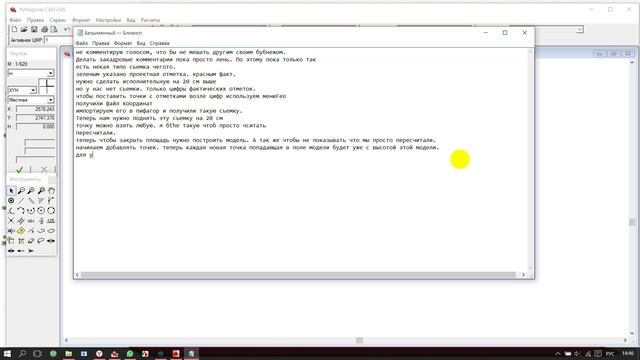 из отметок пикетов сделать новую съемку на заданную величину.wmv