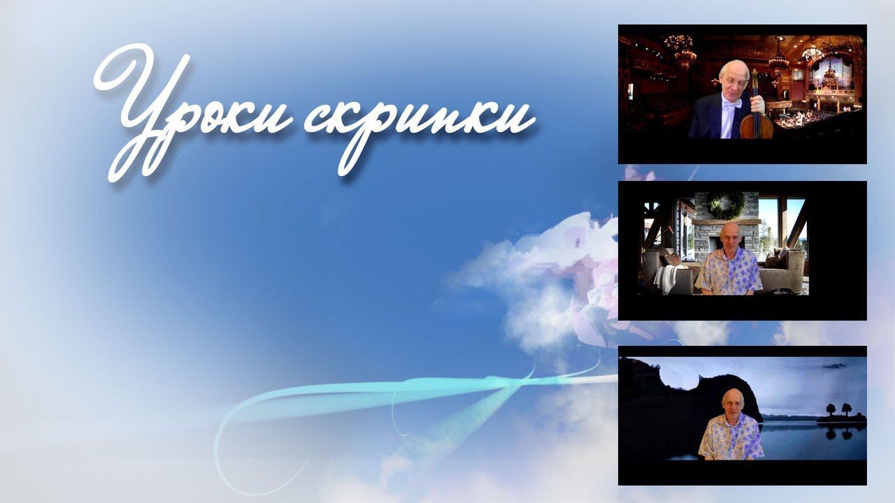 Уроки скрипки. Вступление.