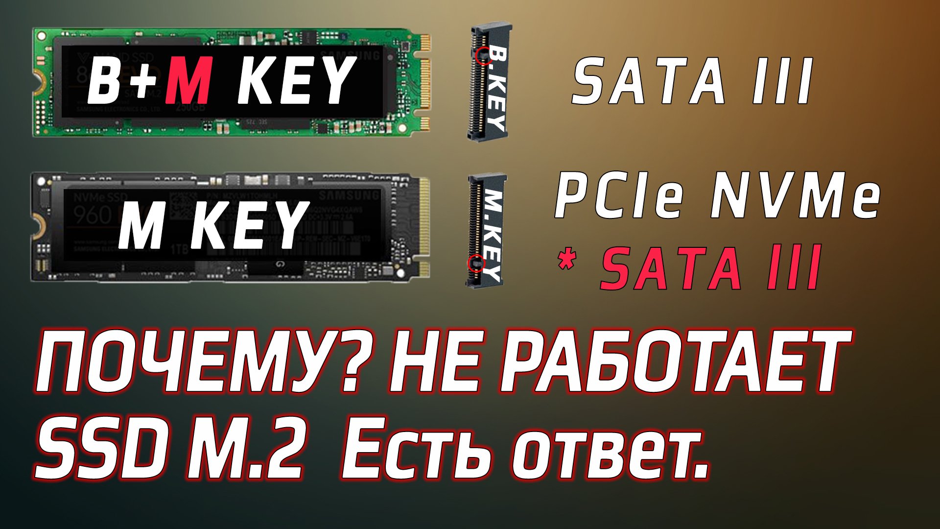 Не работает SSD M.2 возможные причины, как правильно выбрать ссд м.2.