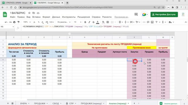 Продажи и Аналитика период