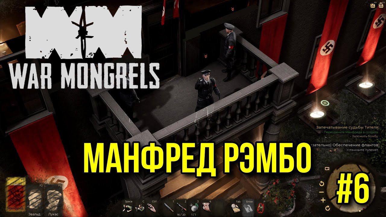Рэмбо Манфред в War Mongrels #6