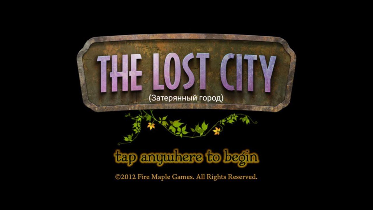 The Lost City - Затерянный мир