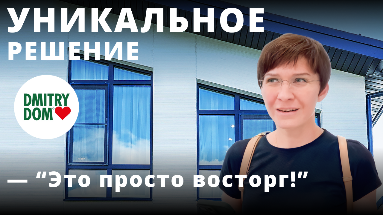 Дизайн каркасного дома от Дмитрий Дом | Чем удивила выставка Open Village 2023