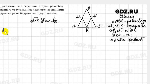 № 88 - Геометрия 7 класс Казаков