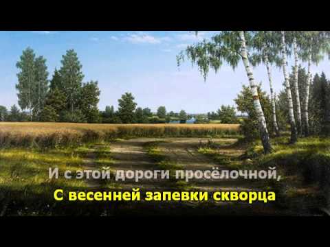 С чего начинается Родина