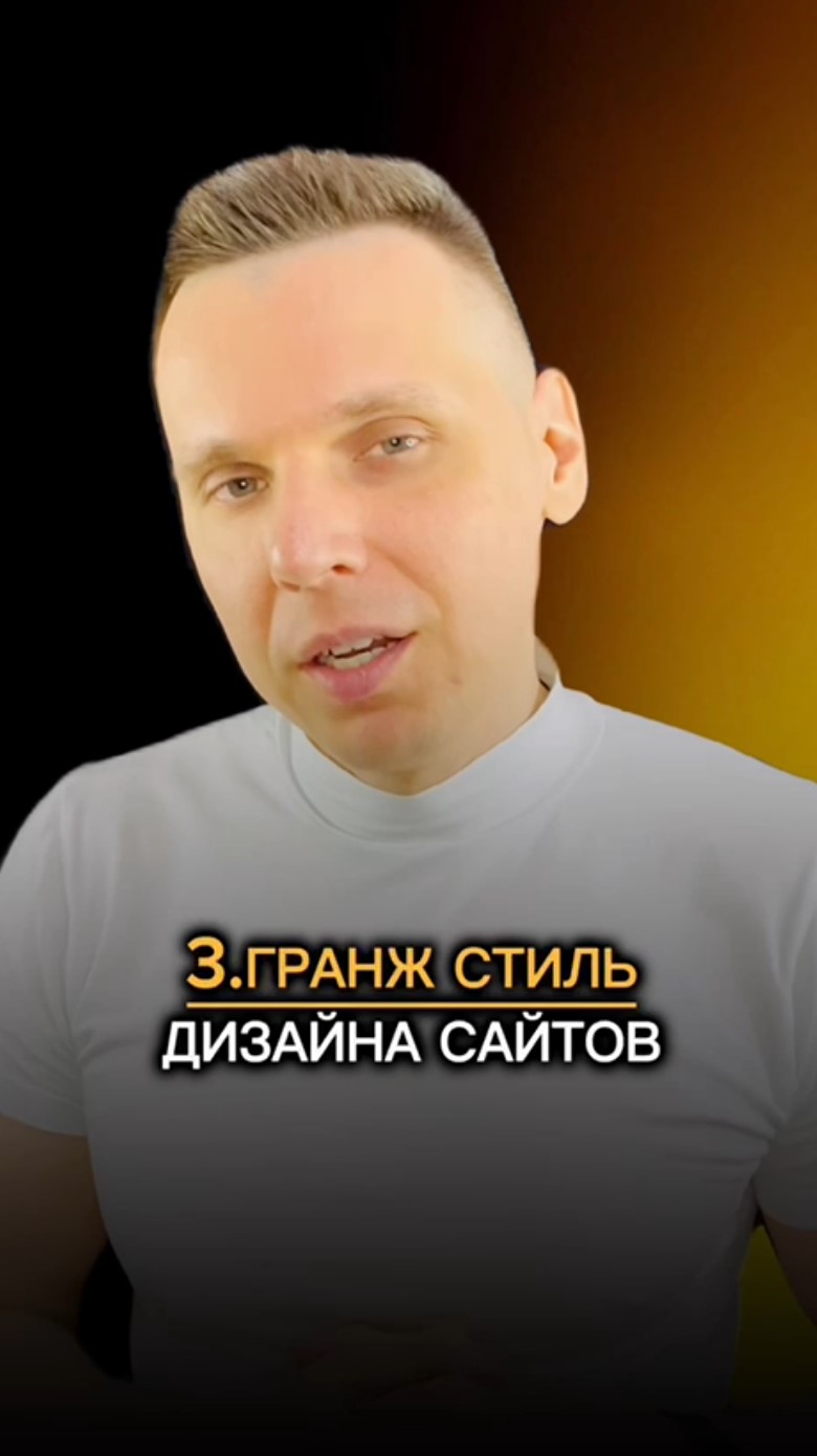 ✊?3.Стиль дизайна сайта «Гранж или Хипстерский стиль» - в 4 сайтах?