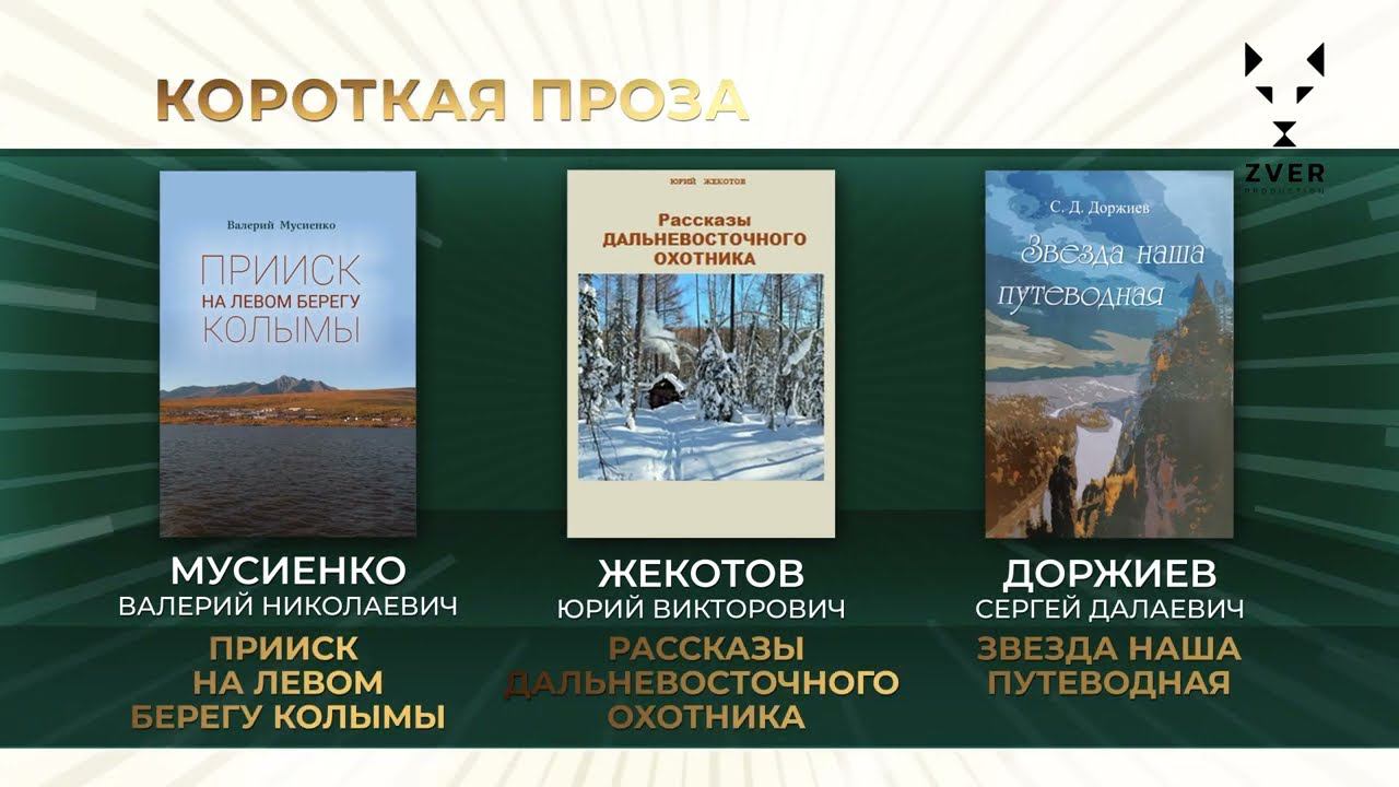 Заставка номинации "Короткая проза" премии имени В.К.Арсеньева 2023