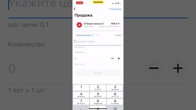 Продал облигации М.Видео