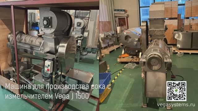 Машина для производства сока с измельчителем Vega J 1500