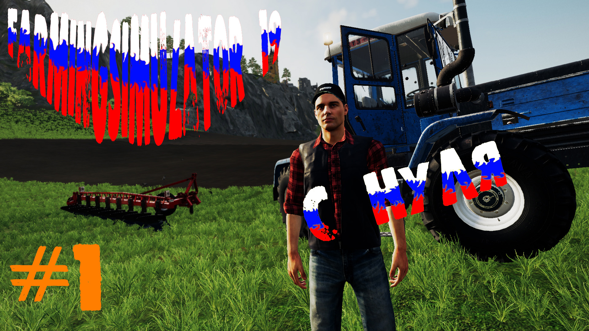 Farming Simulator 19. Часть#1.Поднимаем СОВХОЗ с Нуля.mp4