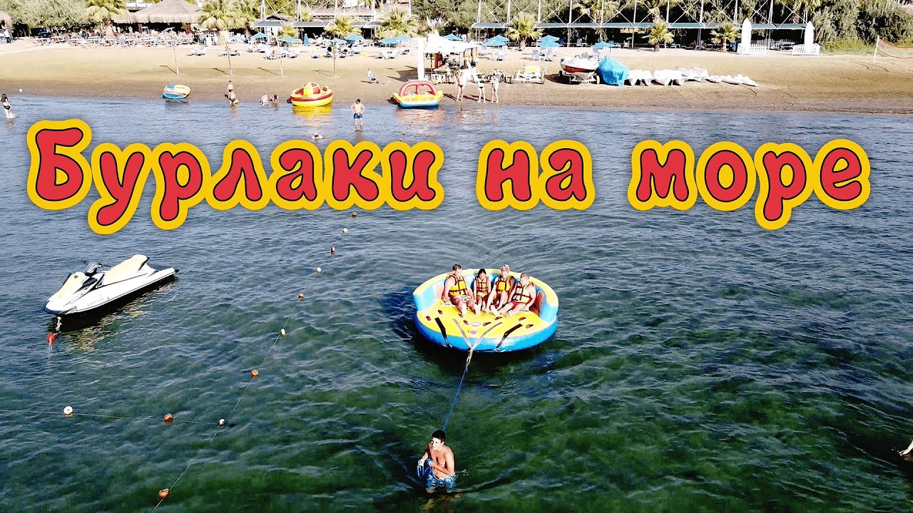 Турция! Развлечение!  На ПЛЮШКЕ за 80$