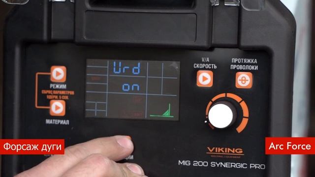 Обзор сварочного полуавтомата VIKING MIG 200 SYNERGI PRO