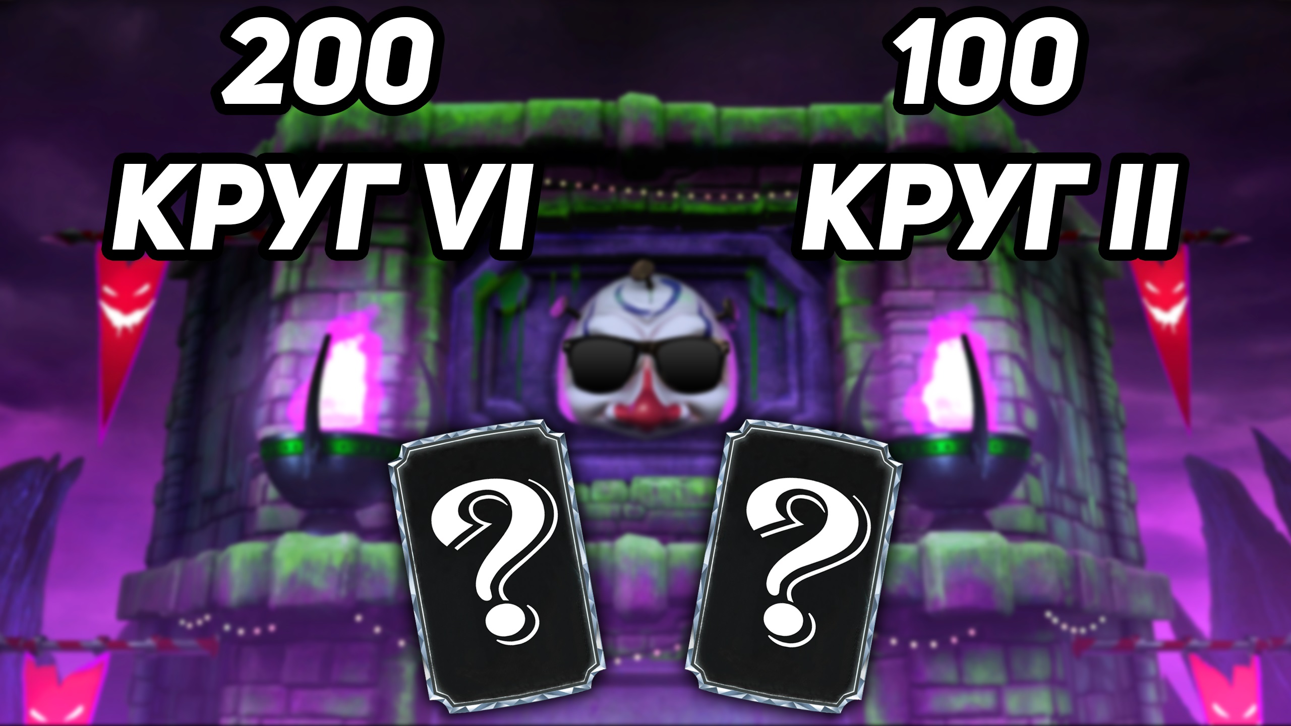 Скоро Прокачаю Топового Персонажа! Две Алмазки за 200 и 100 бои Башни Безумия Mortal Kombat Mobile