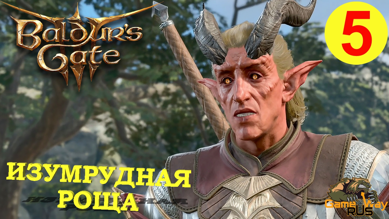 BALDUR'S GATE 3 #5 🎮 XBOX SX ИЗУМРУДНАЯ РОЩА. УИЛЛ. Прохождение на русском.
