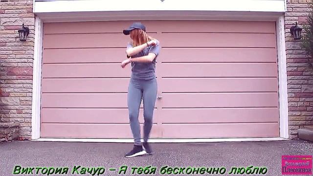 Виктория Качур - Я тебя бесконечно люблю.mp4