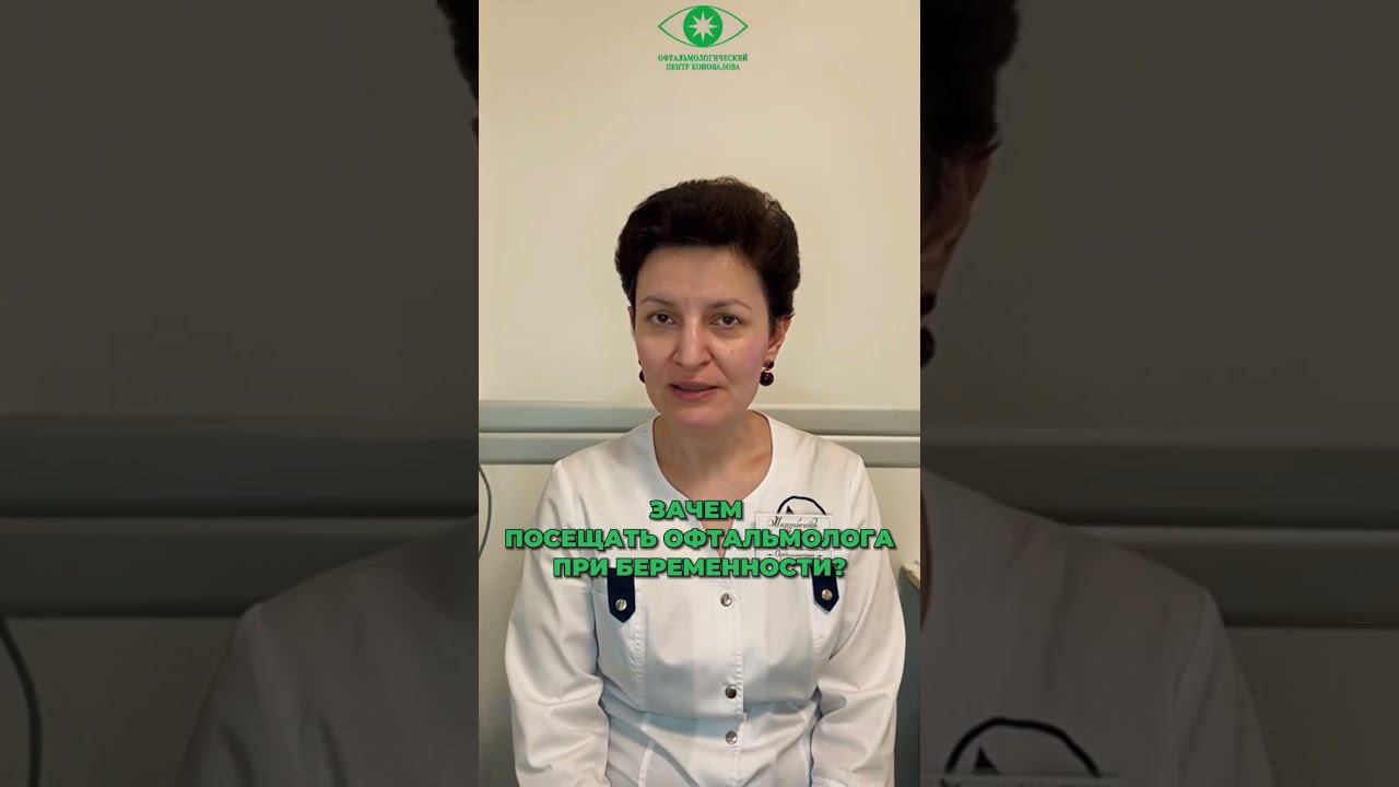 Зачем посещать офтальмолога при беременности