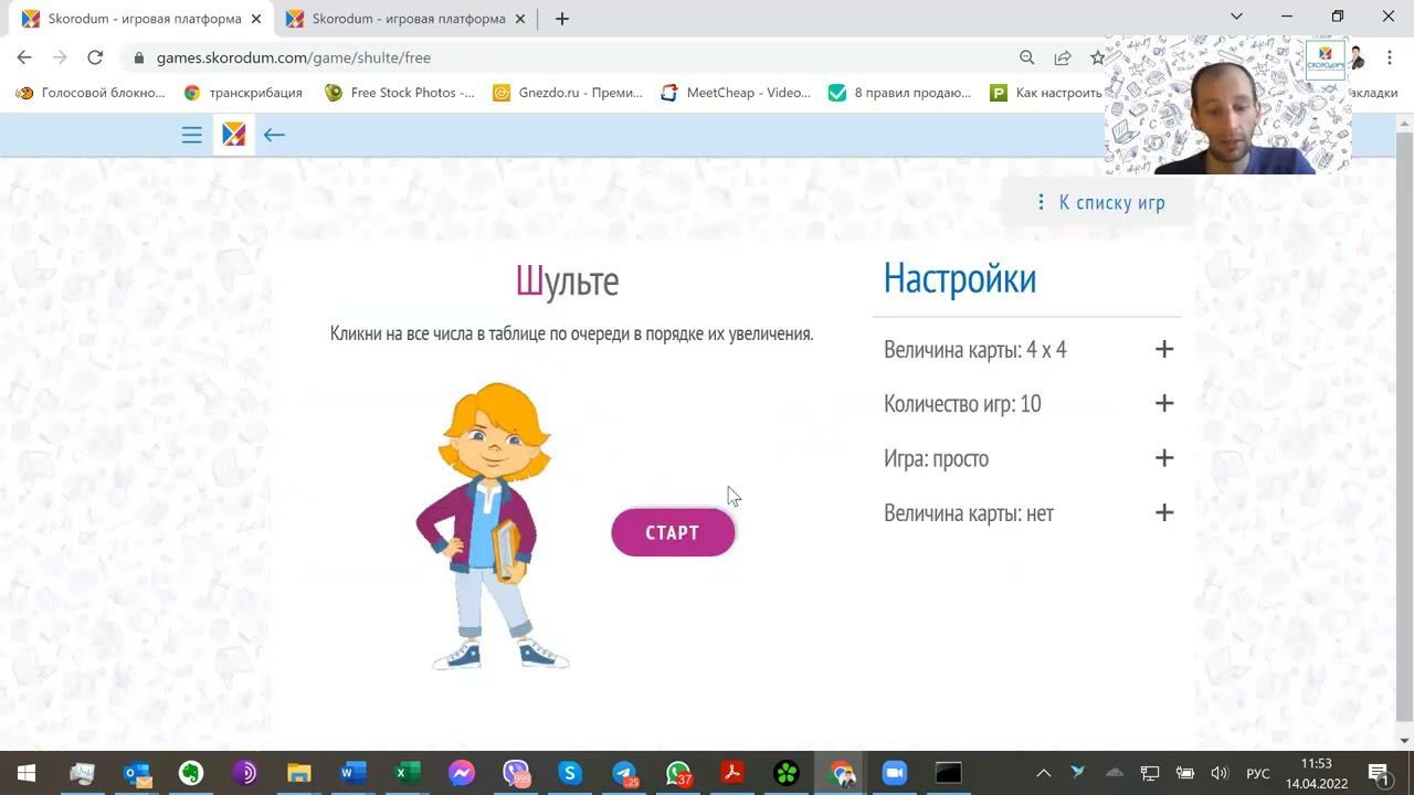Обзор платформы СКОРОДУМ по РАЗВИТИЮ ПАМЯТИ