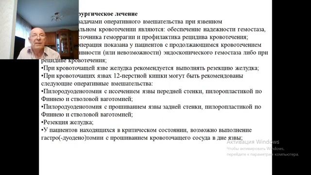 Язвенные гастродуоденальные кровотечения. Национальные клинические рекомендации.mp4