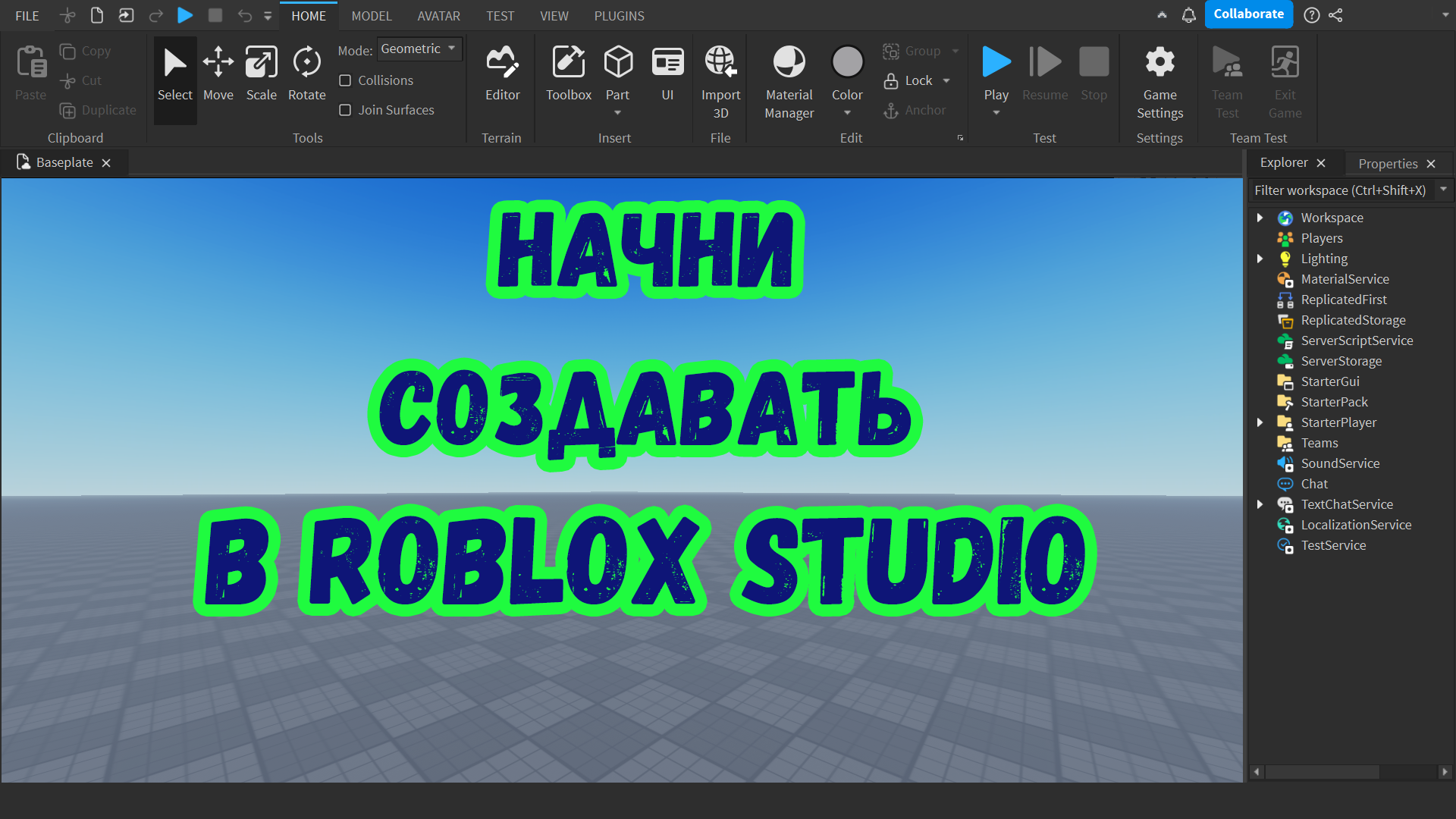 Изучение Roblox Studio с нуля: всё, что надо знать для начала