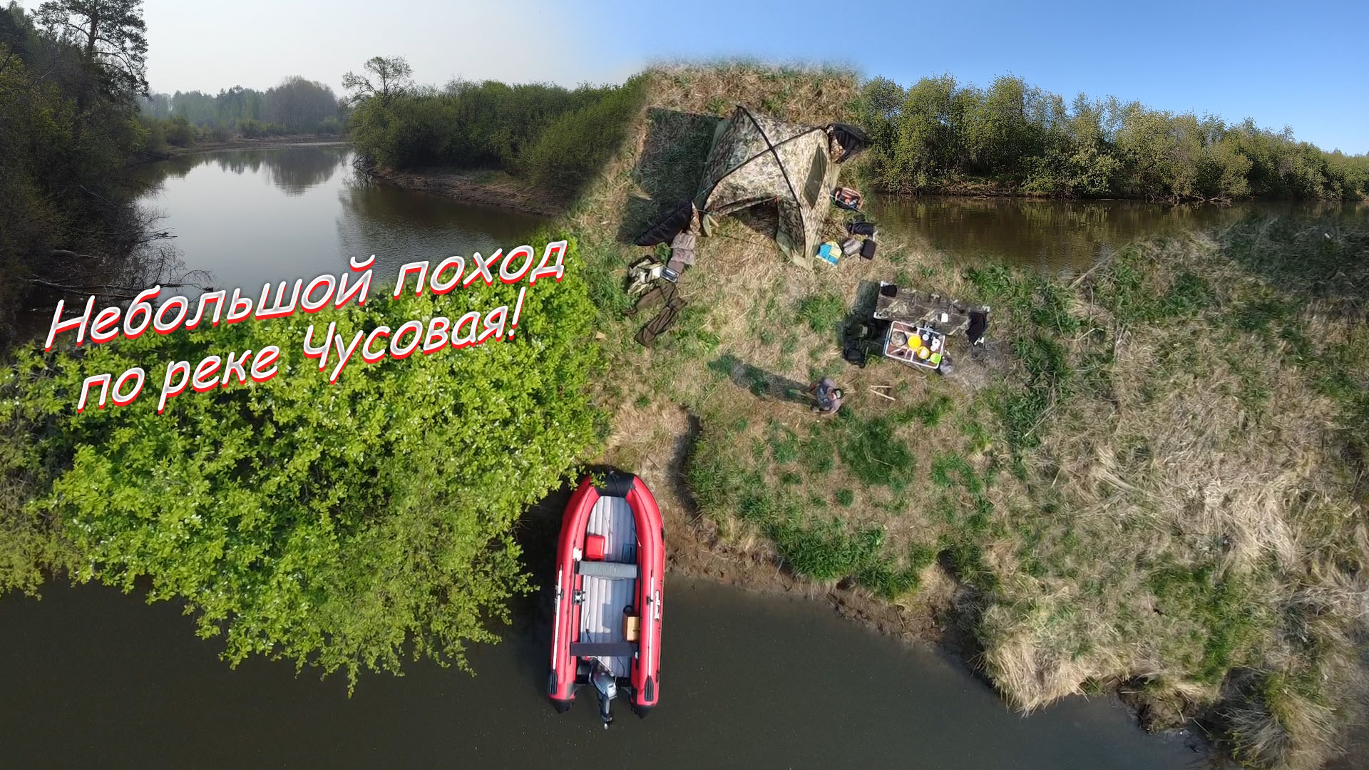 Небольшой поход по реке Чусовая! /20-21.05.23