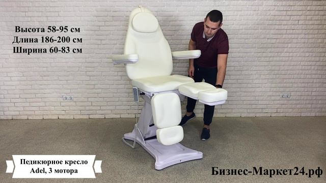 Педикюрное кресло Adel, 3 мотора