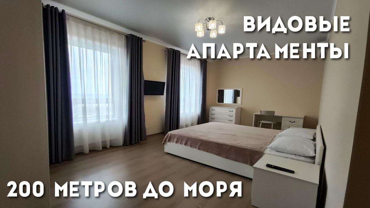ВИДОВАЯ ЕВРО ТРЁШКА 200м ДО МОРЯ 8(918)478-98-98 Наталья