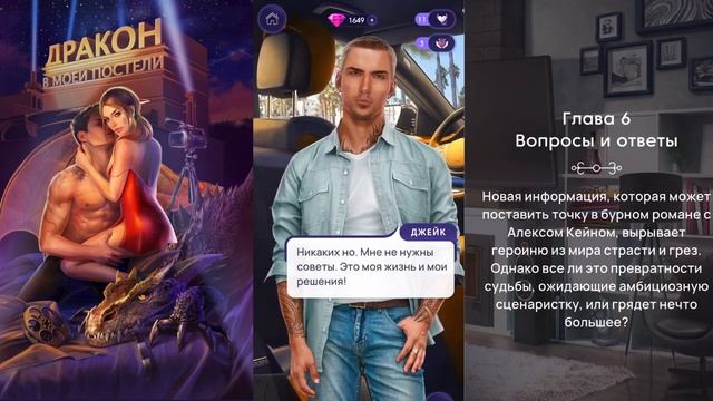 18+ ДРАКОН В МОЕЙ ПОСТЕЛИ _ СЕРИЯ 6 _ NOVELS