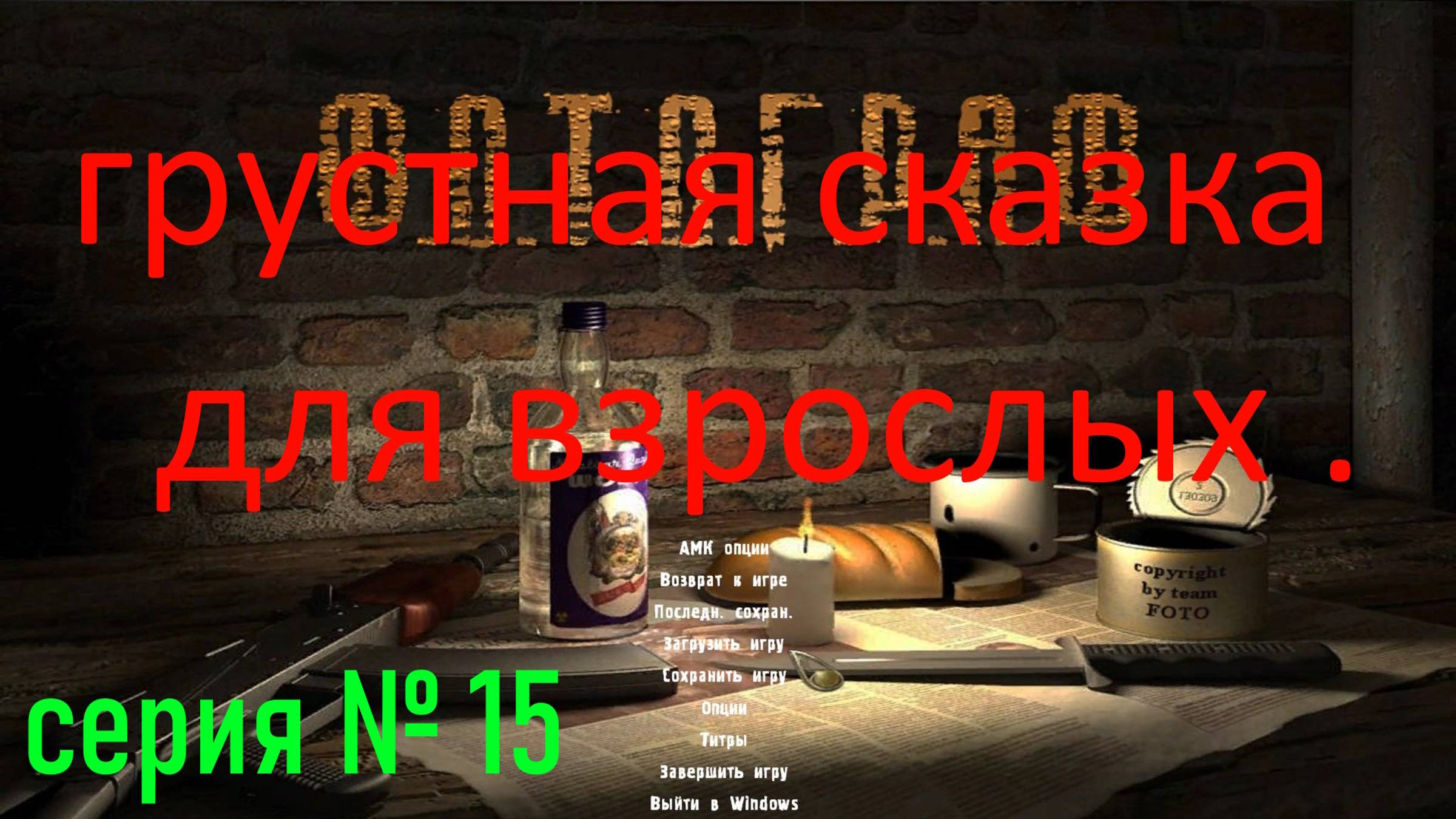 Ф.О.Т.О.Г.Р.А.Ф_№ 15 , МГ , ДЖАГЕР , ГЕРТРУДА , ДОКТОР ВУЛЬФ , ПЕРЕХОД В ЛЕС , АНДРЕЙ СЕРГЕЕВИЧ И ЕГ