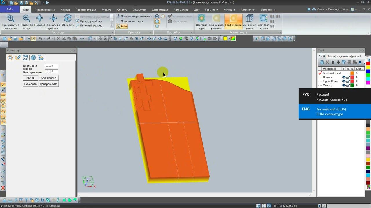 SurfMill9.5 . Разделение больших моделей перед  моделированием в скульпторе.Слияние в одну модель.