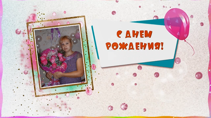 С днем рождения Юля! 21 февраля 2022 год