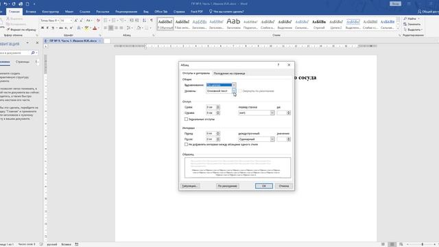 ПР № 9. Часть 1. Параметры страницы, набор текста, форматирование абзацев