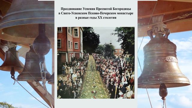 Крестный ход в Престольные праздники в Свято-Успенском Псково-Печерском монастыре