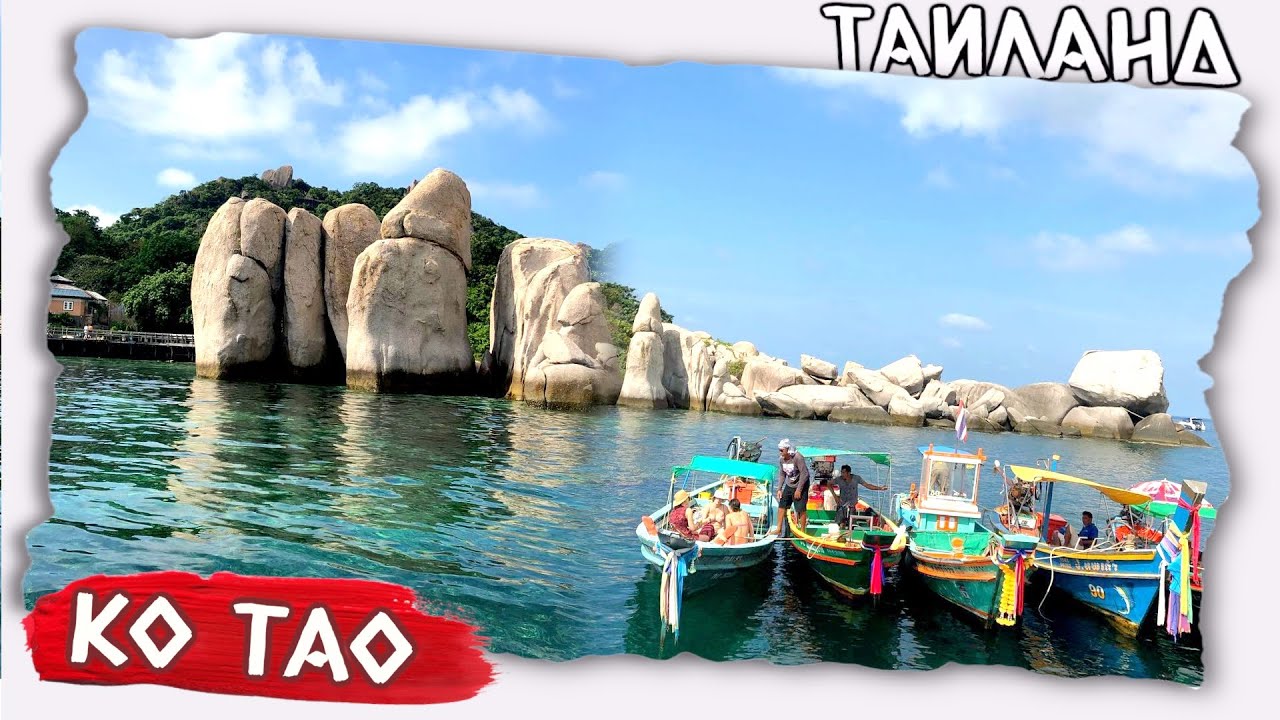 Поехали путешествовать по Таиланду // Koh Tao