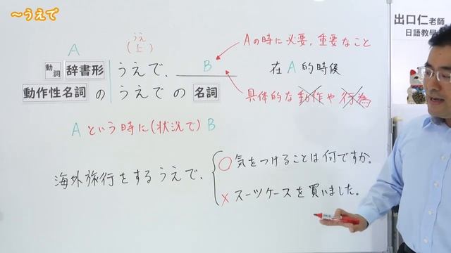 05.【Ｎ２文法】～うえで