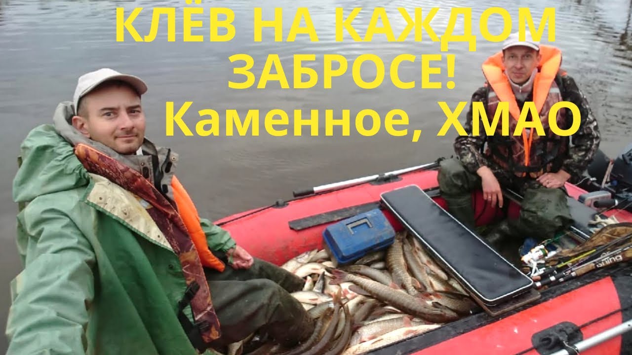 РЫБАЛКА МЕЧТЫ! КЛЁВ НА КАЖДОМ ЗАБРОСЕ! Нашли ЩУЧЬЕ Логово! ЩЕДРАЯ ПРОТОКА на Оби в ХМАО! Каменно.mp4