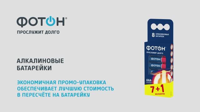 ЭЛЕМЕНТ ПИТАНИЯ ФОТОН LR03 BP8 (7+1)