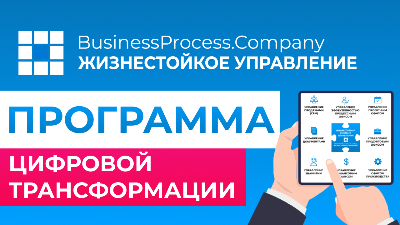 Программа цифровой трансформации