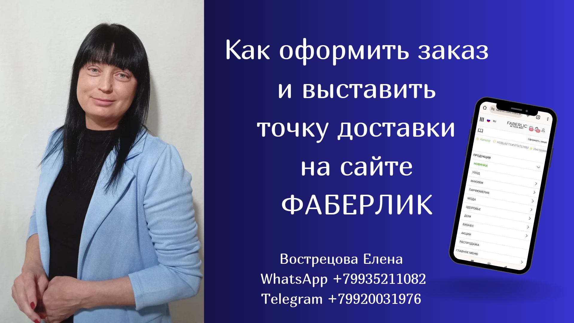 Как оформить заказ и выставить точку доставки на сайте Фаберлик