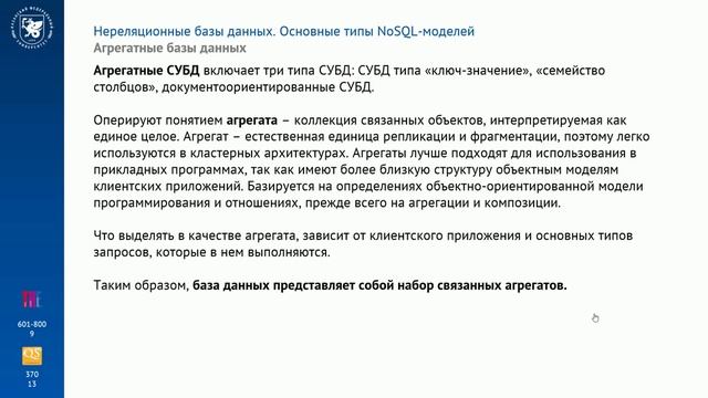 6.2.3. Графовые базы данных и базы данных "ключ-значение"