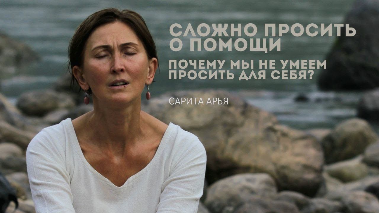 Помощь и поддержка: как просить?