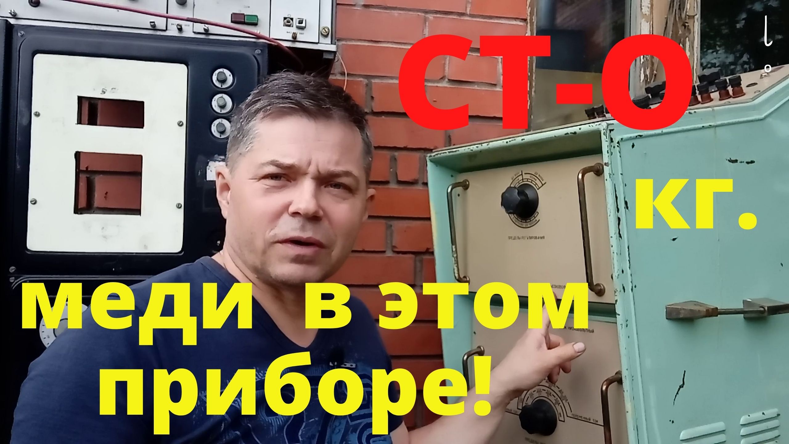 СТО-лько  килограмм меди в одном приборе я ещё не видел!  ? У 300 - разбор. Приборы - драгметаллы.