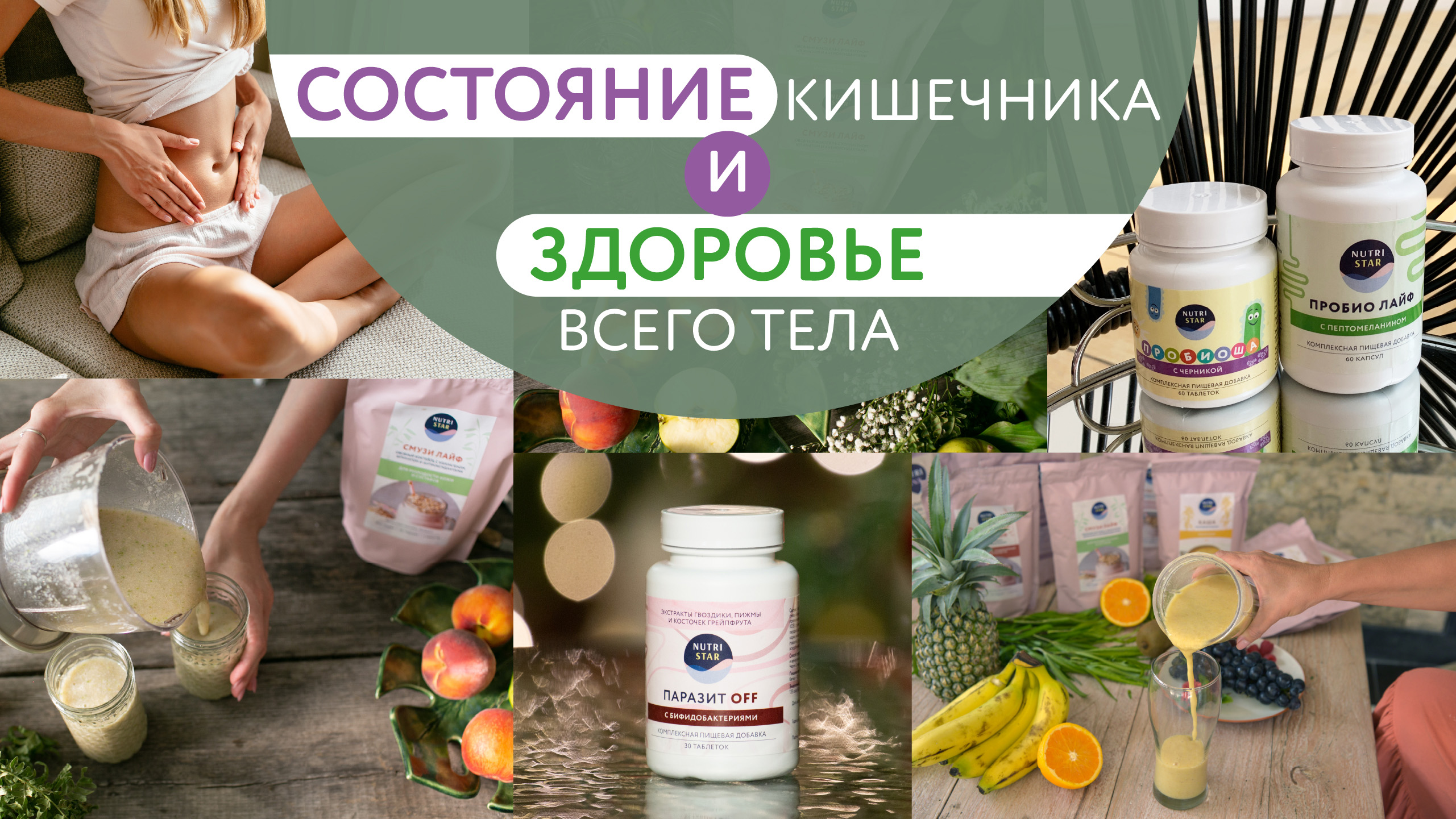 ?? Состояние кишечника и здоровье всего тела ??